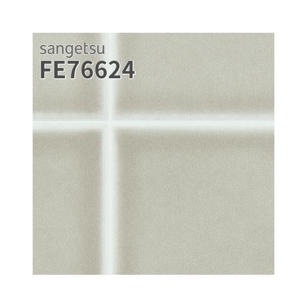サンゲツ FE76624 壁紙 タイル調 陶器 正方形タイル グレー系 賃貸 水回り おしゃれ 壁紙貼り替え リフォーム のり付き のりなし ファイン : ビバ建材通販 DIY店 - 通販 ...
