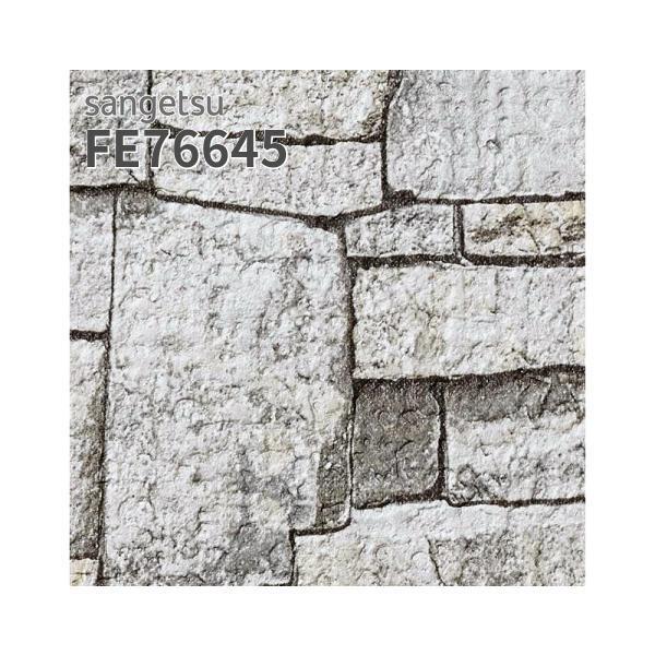 サンゲツ FE76645 壁紙 レンガ調 ブロック柄 石目調 モダン スタイリッシュ おしゃれ 壁紙貼り替え リフォーム のり付き のりなし ファイン : ビバ建材通販 DIY店 - 通販 ...