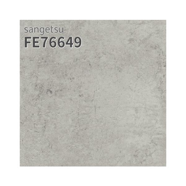 サンゲツ FE76649 壁紙 コンクリート調 モダン 賃貸 補修 リビング おしゃれ 壁紙貼り替え リフォーム のり付き のりなし ファイン : ビバ建材通販 DIY店 - 通販 ...