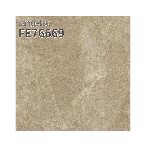 サンゲツ FE76669 壁紙 石目調 ベージュ系 大理石 高級感 賃貸 リビング おしゃれ 壁紙貼り替え リフォーム のり付き のりなし ファイン : ビバ建材通販 DIY店 - 通販 ...