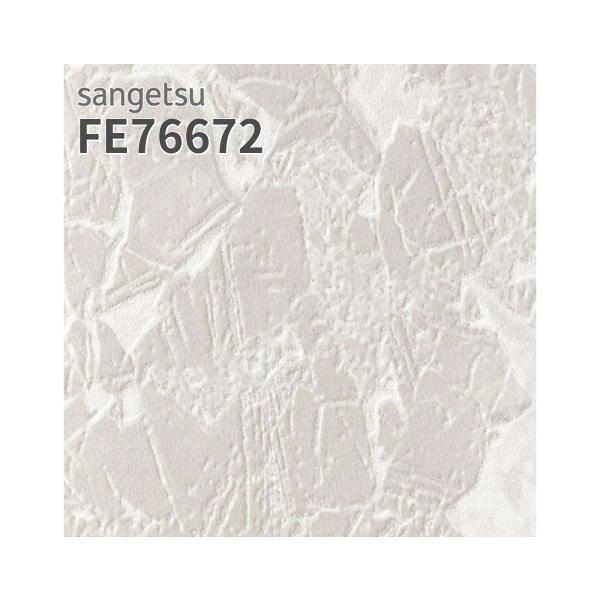 サンゲツ FE76672 壁紙 石目調 テラゾー柄 スタイリッシュ 高級感 賃貸 おしゃれ 壁紙貼り替え リフォーム のり付き のりなし ファイン : ビバ建材通販 DIY店 - 通販 ...