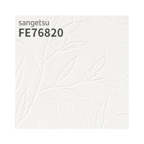 サンゲツ FE76820 壁紙 ナチュラル ボタニカル 植物柄 ホワイト系 ルームエアー 消臭 水回り おしゃれ のり付き のりなし ファイン : ビバ建材通販 DIY店 - 通販 ...