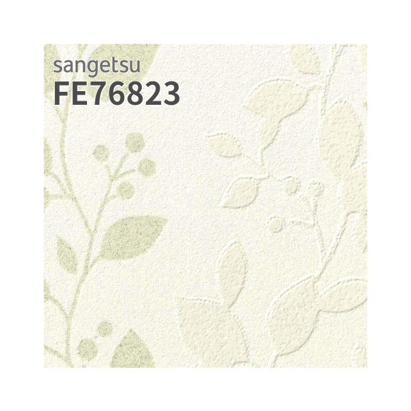 サンゲツ FE76823 壁紙 ナチュラル ボタニカル リーフ柄 賃貸 補修 水回り おしゃれ 壁紙貼り替え リフォーム のり付き のりなし ファイン : ビバ建材通販 DIY店 - 通販 ...
