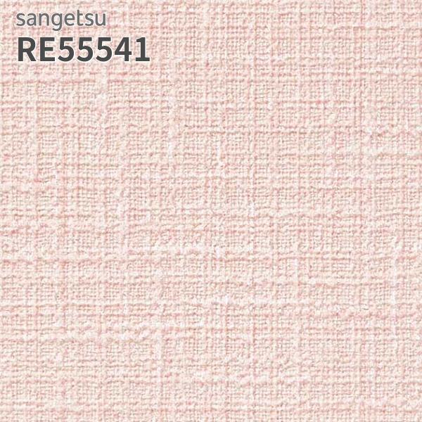 RE55541 壁紙 サンゲツ リザーブ のりなし のり付き クロス : sangetsu-re53244 : ビバ建材通販 DIY店 - 通販 - Yahoo!ショッピング