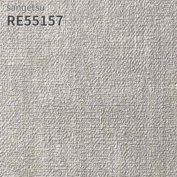 サンゲツ RE55157 壁紙 リザーブ のりなし のり付き クロス : ビバ建材通販 DIY店 - 通販 - Yahoo!ショッピング