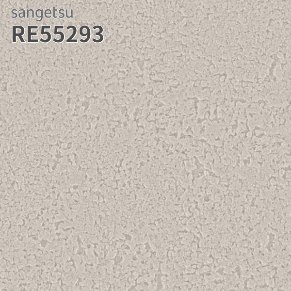 サンゲツ RE55293 壁紙 リザーブ のりなし のり付き クロス : ビバ建材通販 DIY店 - 通販 - Yahoo!ショッピング