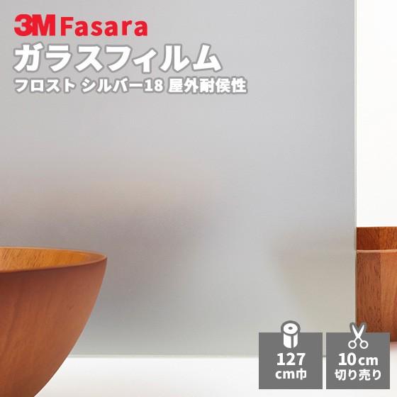 ウインドウフィルム 3M スコッチティント SH2FRSI-18X フロスト シルバー18 1270 mm幅 : ビバ建材通販 DIY店 - 通販 - Yahoo!ショッピング
