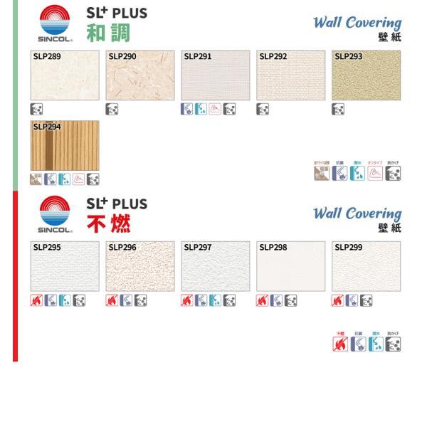 SL PLUS 10mパック のりなし壁紙 シンコール SLPLUS 2023-2025 織物調 石目調 パターン 和調 不燃タイプ : ビバ建材通販 DIY店 - 通販 - Yahoo!ショッピング