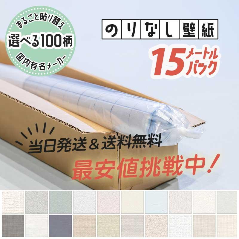 15mパック のりなし壁紙 シンコール SLPLUS 2023-2025 織物調 石目調 パターン 和調 不燃タイプ : sincol-slplus-15m : ビバ建材通販 DIY店 ...