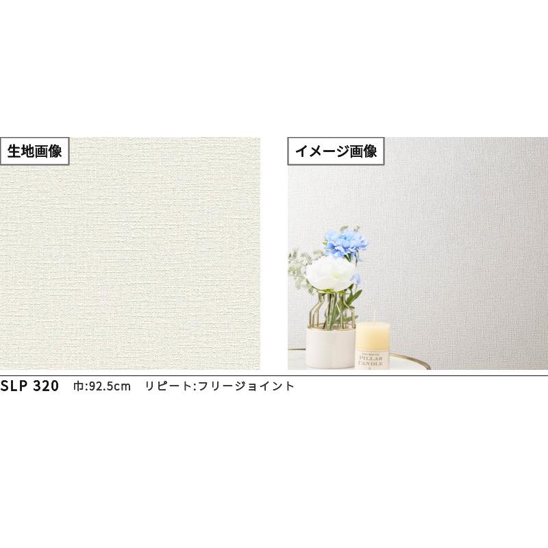 ビッグエース SLP-320 壁紙 織物調 上品 耐クラック 消臭 のりなし シンコール クロス : ビバ建材通販 DIY店 - 通販 - Yahoo!ショッピング