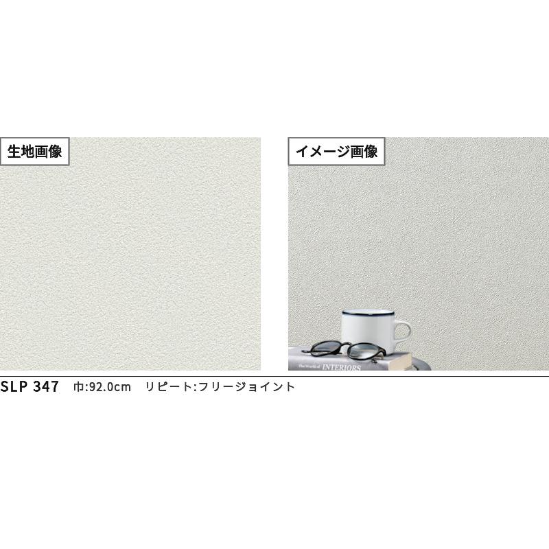 ビッグエース SLP-347 壁紙 のり付き のりなし シンコール クロス : ビバ建材通販 DIY店 - 通販 - Yahoo!ショッピング