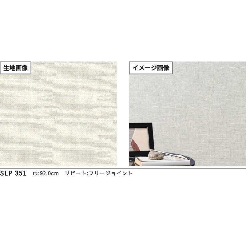 ビッグエース SLP-351 壁紙 織物調 アイボリー系 のりなし シンコール クロス : ビバ建材通販 DIY店 - 通販 - Yahoo!ショッピング