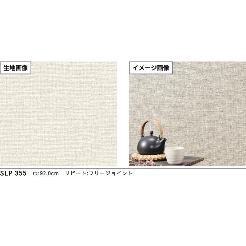 ビッグエース SLP-355 壁紙 のり付き のりなし シンコール クロス : ビバ建材通販 DIY店 - 通販 - Yahoo!ショッピング