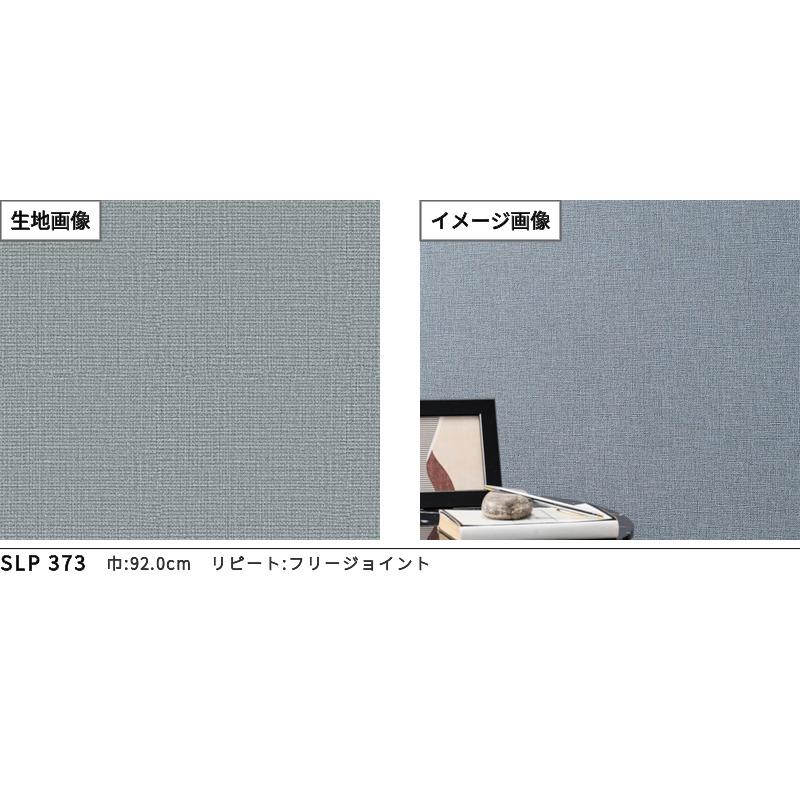 ビッグエース SLP-373 壁紙 のり付き のりなし シンコール クロス : ビバ建材通販 DIY店 - 通販 - Yahoo!ショッピング