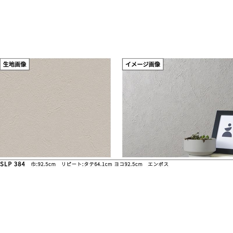 ビッグエース SLP-384 壁紙 石目調 刷毛跡 グレー系 のりなし シンコール クロス : ビバ建材通販 DIY店 - 通販 - Yahoo!ショッピング