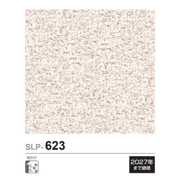 (期間限定送料無料) 織物調壁紙 クロス シンコール のり付き のりなし SLP-623 :slp346:ビバ建材通販 DIY店 - 通販 - Yahoo!ショッピング