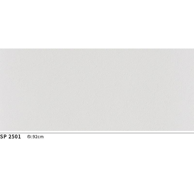 サンゲツ SP2501 壁紙 のり付き のりなし 量産クロス : ビバ建材通販 DIY店 - 通販 - Yahoo!ショッピング