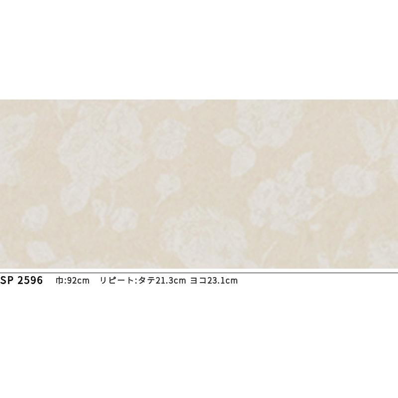 サンゲツ SP2596 壁紙 のり付き のりなし 量産クロス : ビバ建材通販 DIY店 - 通販 - Yahoo!ショッピング