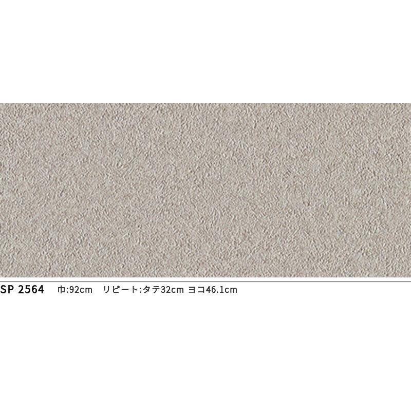 サンゲツ SP2564 壁紙 のり付き のりなし 量産クロス : ビバ建材通販 DIY店 - 通販 - Yahoo!ショッピング