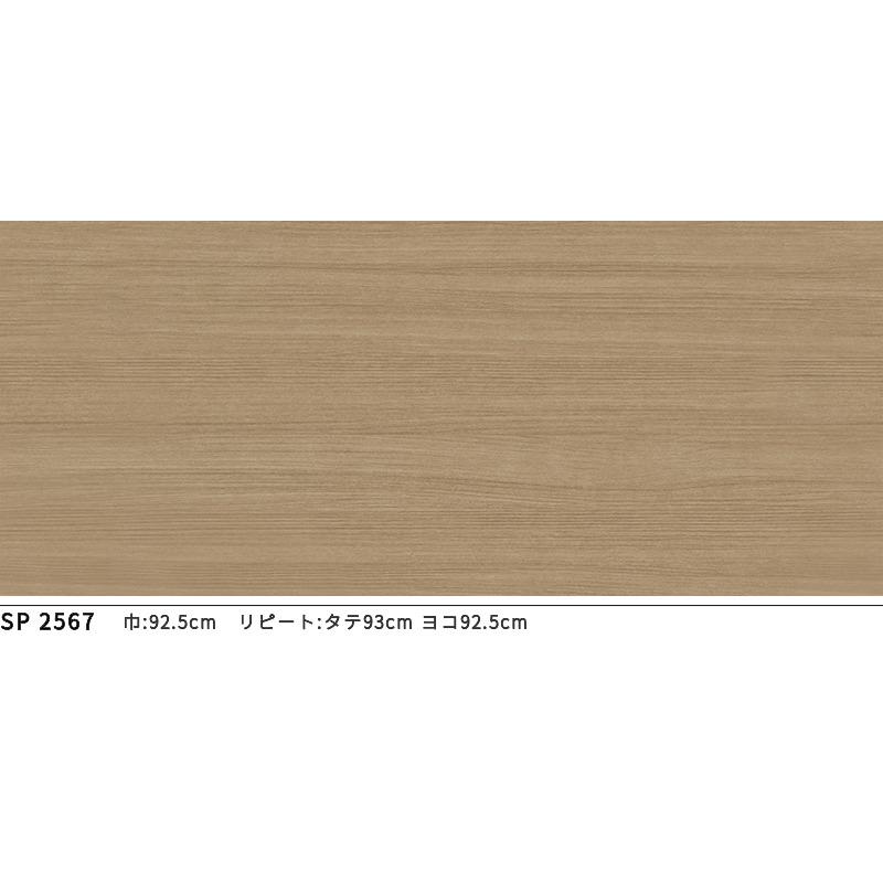 サンゲツ SP2567 壁紙 のり付き のりなし 量産クロス : ビバ建材通販 DIY店 - 通販 - Yahoo!ショッピング