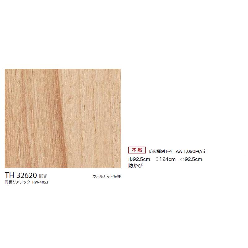 サンゲツ 壁紙 おしゃれ DIY 貼替 リフォーム プライベート ワークスペース リアル木目 PROGRESS WOOD ウォルナット板柾 のり付き のりなし フェイス TH32620 ...