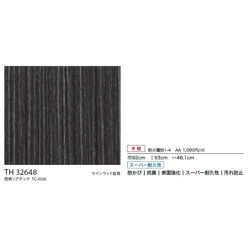 サンゲツ 壁紙 おしゃれ DIY 貼替 プライベート ワークスペース 木目 スーパー耐久性 抗菌 表面強化 防汚 ラインウッド柾目 のり付き のりなし フェイス TH32648 : ビバ建材 ...