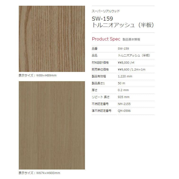 カッティングシート 送料無料 リアル木目 ベルビアン 粘着剤付き不燃化粧フィルム 122cm巾 SW-159 トルニオアッシュ(半板) : ビバ建材通販 DIY店 - 通販 - Yahoo ...