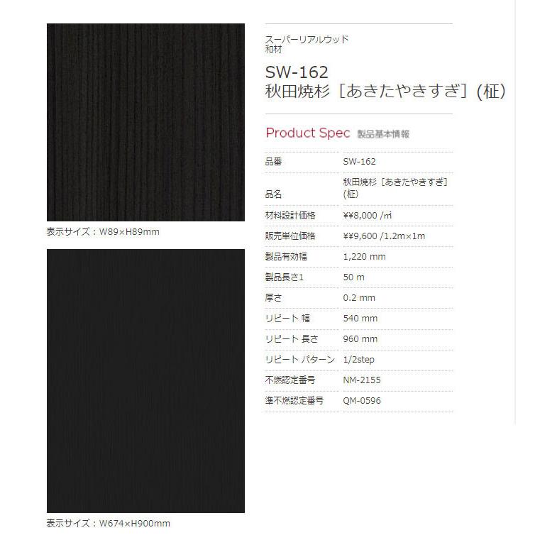 カッティングシート 送料無料 リアル木目 ベルビアン 粘着剤付き不燃化粧フィルム 122cm巾 SW-162 秋田焼杉(柾) : ビバ建材通販 DIY店 - 通販 - Yahoo!ショッピング