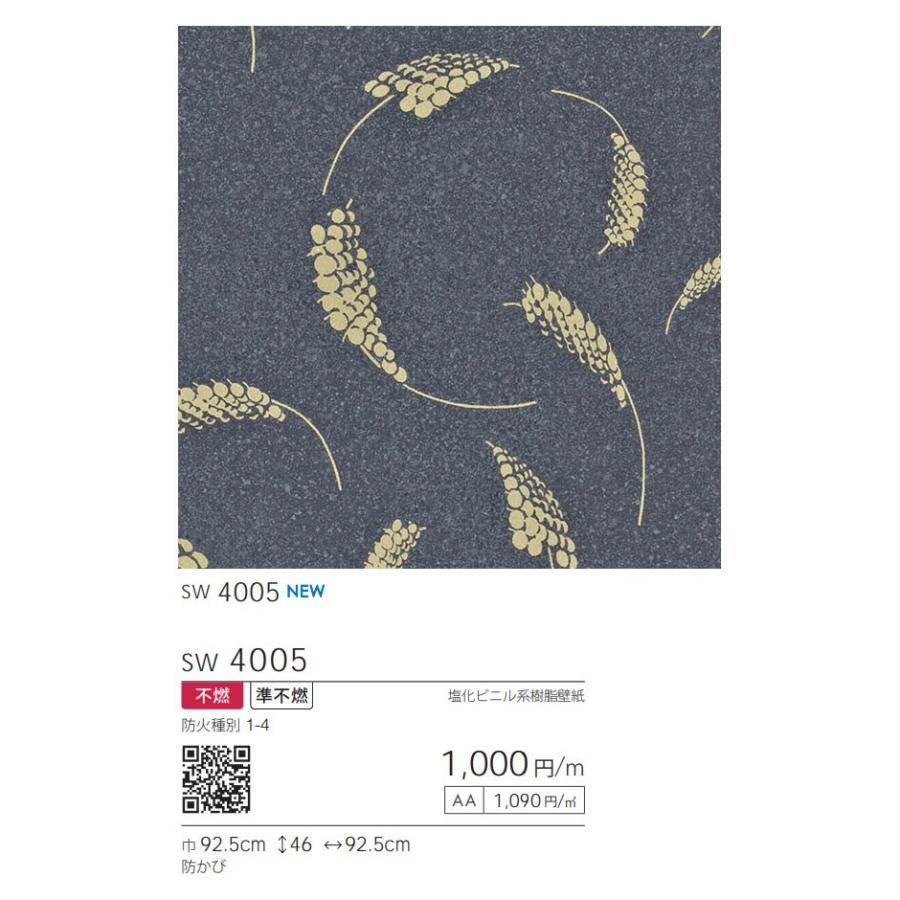 SW4005 (期間限定送料無料) 壁紙 のりなし クロス おしゃれ シンコール ウォールプロ 1m単位販売 :sw4005:ビバ建材通販 ...
