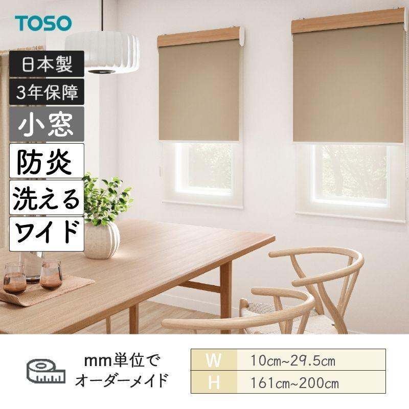 TOSO 小窓ロールスクリーン ルノファブ 洗える 小窓 防炎 幅100mm〜295mm 高さ1610mm〜2000mm : ビバ建材通販 DIY店 - 通販 - Yahoo!ショッピング