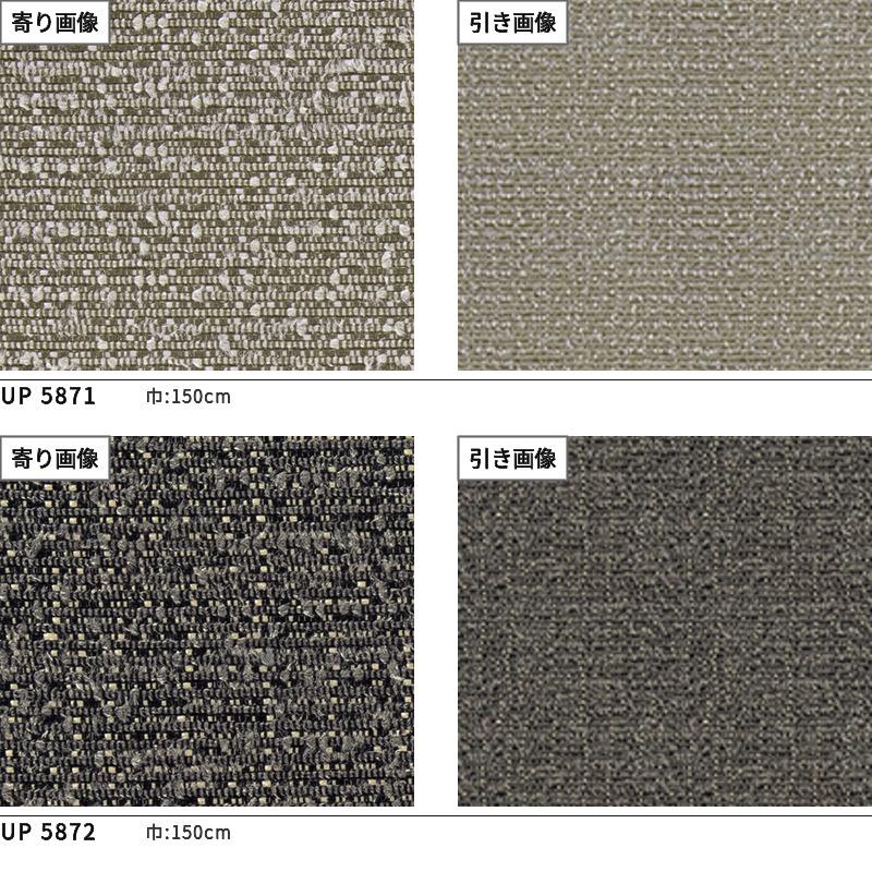 無地織物 椅子生地 椅子張り生地 サンゲツ 椅子生地張替え F-Texture ガラパゴス :up492-496:ビバ建材通販 DIY店 - 通販 - Yahoo!ショッピング