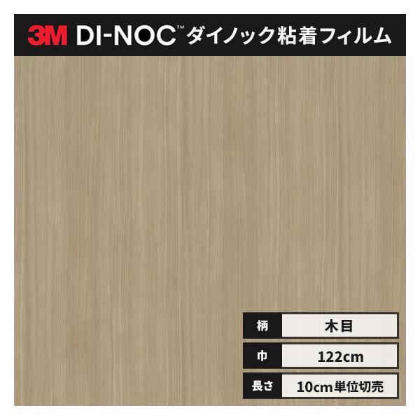 3M 送料無料 ダイノックシート 木目 粘着シート リメイクシート スリーエム 122cm巾 ウッドグレイン WG-1703 ウォールナット ...