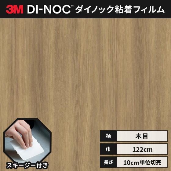 3M 送料無料 ダイノックシート 木目 粘着シート リメイクシート ヘラ付き 3M スリーエム 122cm巾 ウッドグレイン WG-1710 オーク 柾目 : ビバ建材通販 DIY店 - 通販 ...
