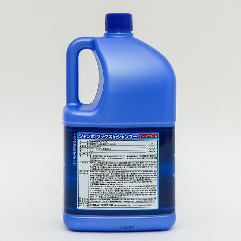 KYK ジャンボワックスイン シャンプー 2L ビバホーム : ビバホーム オンライン ヤフー店 - 通販 - Yahoo!ショッピング