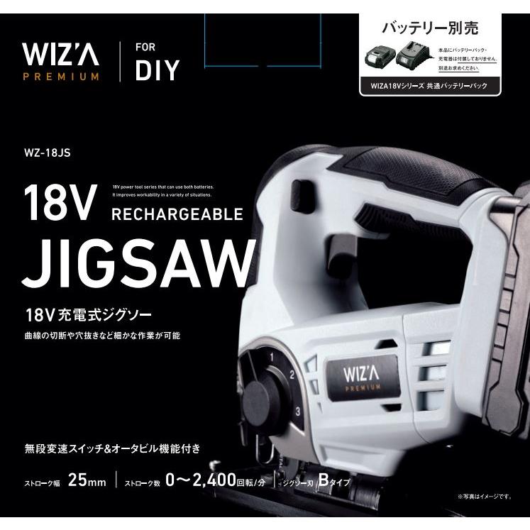 ウイザ WIZ'A 18V 充電式ジグソー WZ-18JS 本体のみ ビバホーム : ビバホーム オンライン ヤフー店 - 通販 - Yahoo!ショッピング