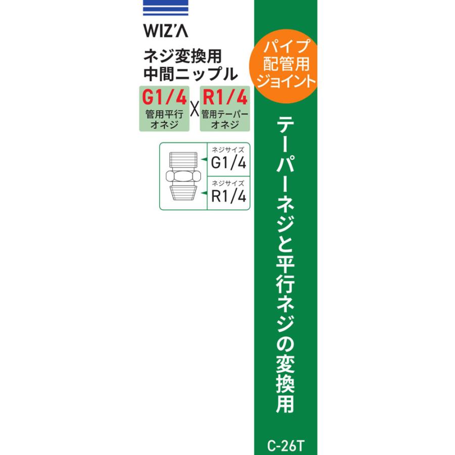 ウイザ WIZ'A 中間ニップルR1／4×G1／4 C26T 工具 電動工具パーツ 集塵 送風器具パーツビバホーム : 20105581 ...