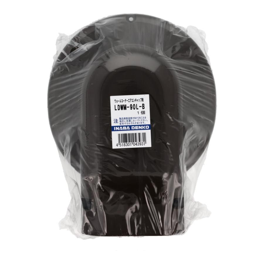 因幡電工 スリムダクトLD用 ウォールコーナーエアコンキャップ用 LDWM-90L-B 家電 季節 空調家電 エアコン部材ビバホーム : 60011984 : ビバホーム オンライン ヤフー店 ...