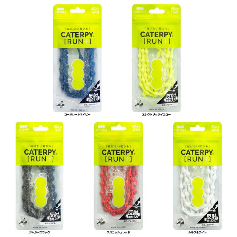 CATERPY(キャタピー) CATERPY[RUN]+ 反射 (キャタピランプラス リフレクター) マルチスポーツ グッズ その他 (pr60-cn) : ビバスポーツ ヤフー店 - 通販 ...