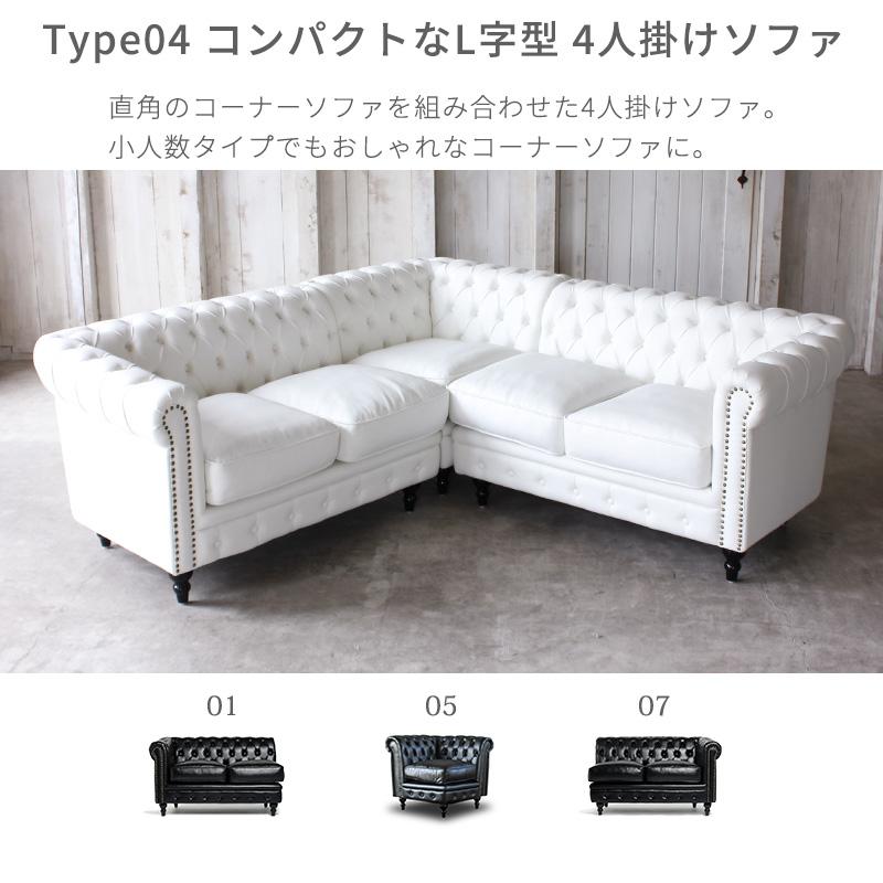 選べるカラーオーダー 4人掛けソファ コーナーソファ 本革 セット L字型 ユニット モジュール式 チェスターフィールド VINCENT VC-FS04-LEA : ビビアンドココ ヤフー店 ...