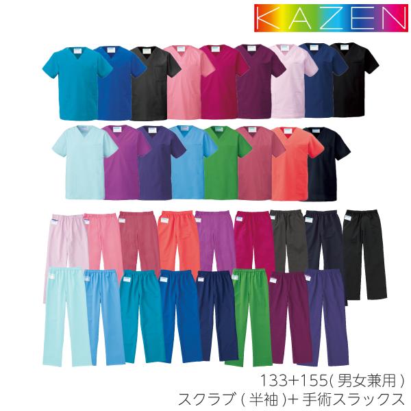 KAZEN 133 155 カゼン サンアロー スクラブ パンツ 上下セット 白衣 かわいい 可愛い 男女兼用 ユニセックス 医療 看護師 医師 クリニック 病院 介護 : vivid ...