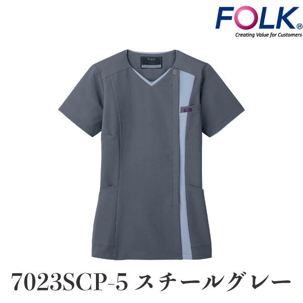 【新商品】7023SCP スクラブ 白衣 フォーク メディカル クリニック ナース 医療 看護 介護 半袖 レディース プレミアム 新素材 ...