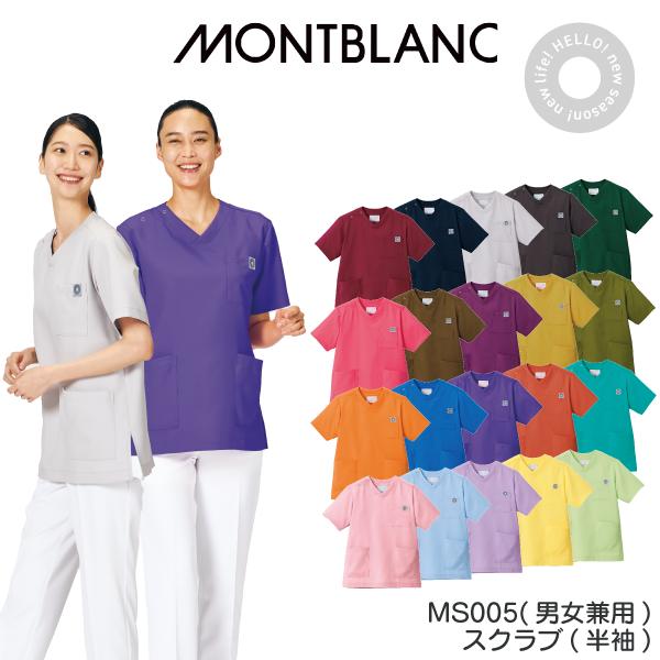 MS005 スクラブ 住商モンブラン 半袖 ユニセックス 男女兼用 20色 ハロースクラブ ストレッチ 制菌 制電 可愛い かわいい 医療 白衣 看護士 看護 医者 : vivid ...