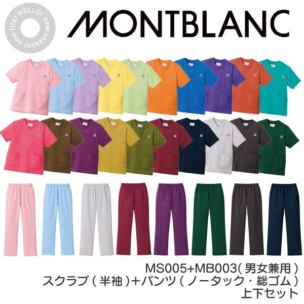 MS005 MB003 上下セット スクラブ パンツ 住商モンブラン 男女兼用 ハロースクラブ ストレッチ セットアップ : vivid closet - 通販 - Yahoo!ショッピング