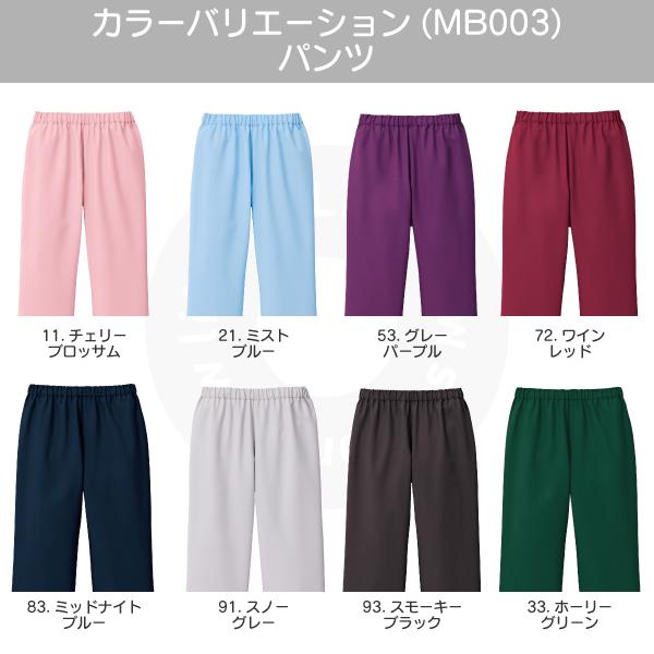 MS005 MB003 上下セット スクラブ パンツ 住商モンブラン 男女兼用 ハロースクラブ ストレッチ セットアップ : vivid closet - 通販 - Yahoo!ショッピング