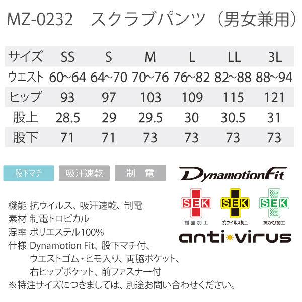 MIZUNO MZ-0232 抗ウイルス スクラブ パンツ 男女兼用 メンズ レディース 医療用 白衣 看護師 医師 ドクター クリニック 病院 介護 : vivid closet - 通販 ...