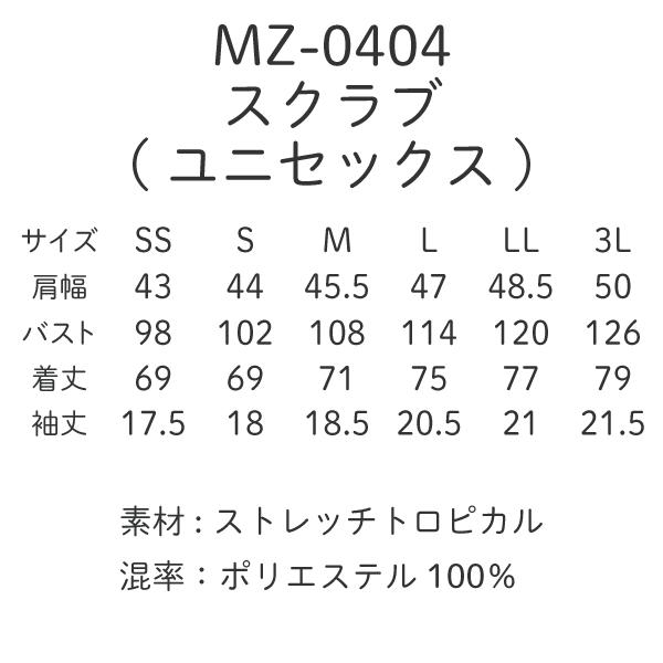 MIZUNO MZ-0404 スクラブ ユニセックス 男女兼用 ストレッチ 制電 病院 クリニック 看護 介護 医療 白衣 ミズノ チトセ MZ0403 : vivid closet - 通販 ...