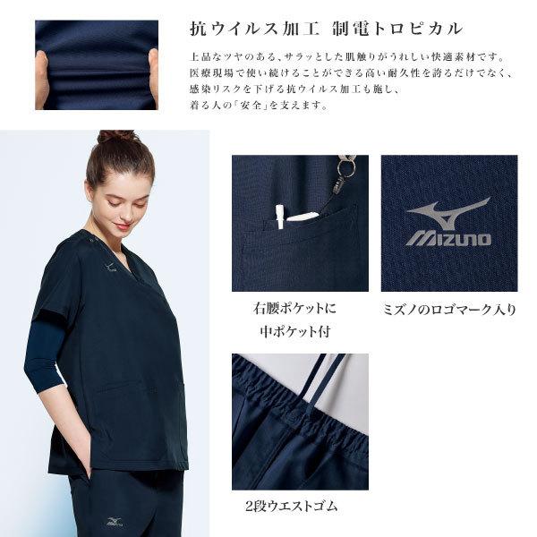 MIZUNO MZ0231 MZ0232 上下セット スクラブ パンツ 白衣 男女兼用 ミズノ ユニフォーム 施術着 医師 医療 おしゃれ mizuno : vivid closet - 通販 ...