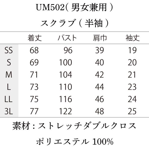 UM502 uka ネイル ウカ 住商モンブラン Vネック スクラブ メディカル ジップ 男女兼用 ユニセックス ナース ストレッチ 看護 介護 医療 かわいい 女性 医者 半袖 ...
