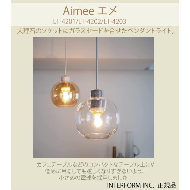 INTERFORM LT-4201 LT-4202 LT-4203 Aimee エメ ペンダントライト ガラス 北欧 LED 天井 天井照明 ダイニング リビング インターフォルム : ビビ ...