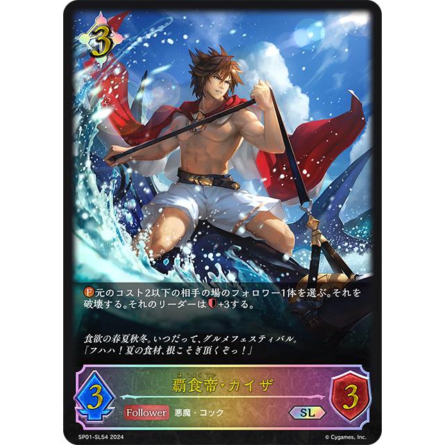 【Aランク】覇食帝・カイザ【SL】{SP01-SL54} : sp01-sl54 : 玩具屋ViVis store - 通販 - Yahoo!ショッピング